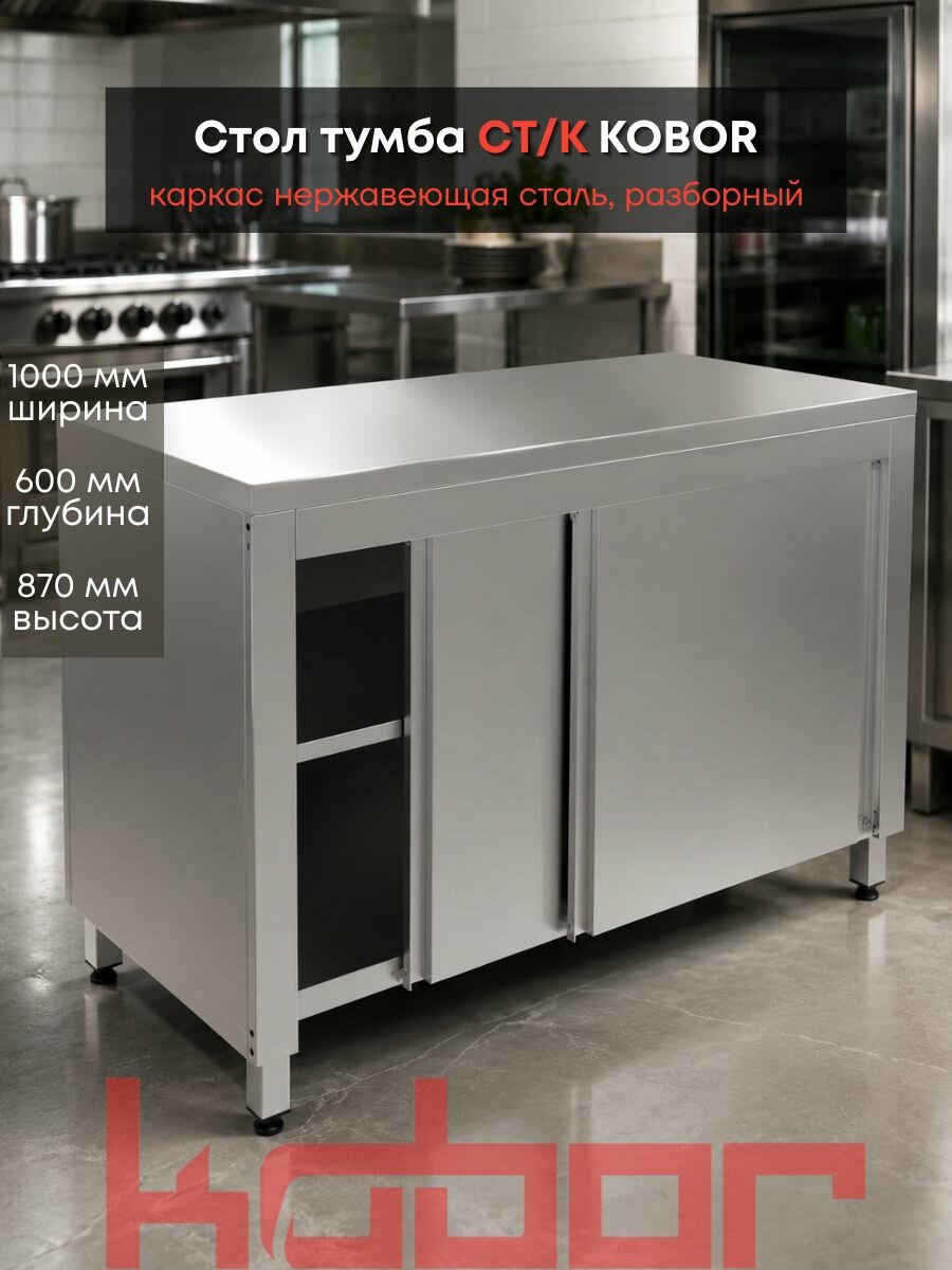 Стол-тумба кобор СТ-100/60/К