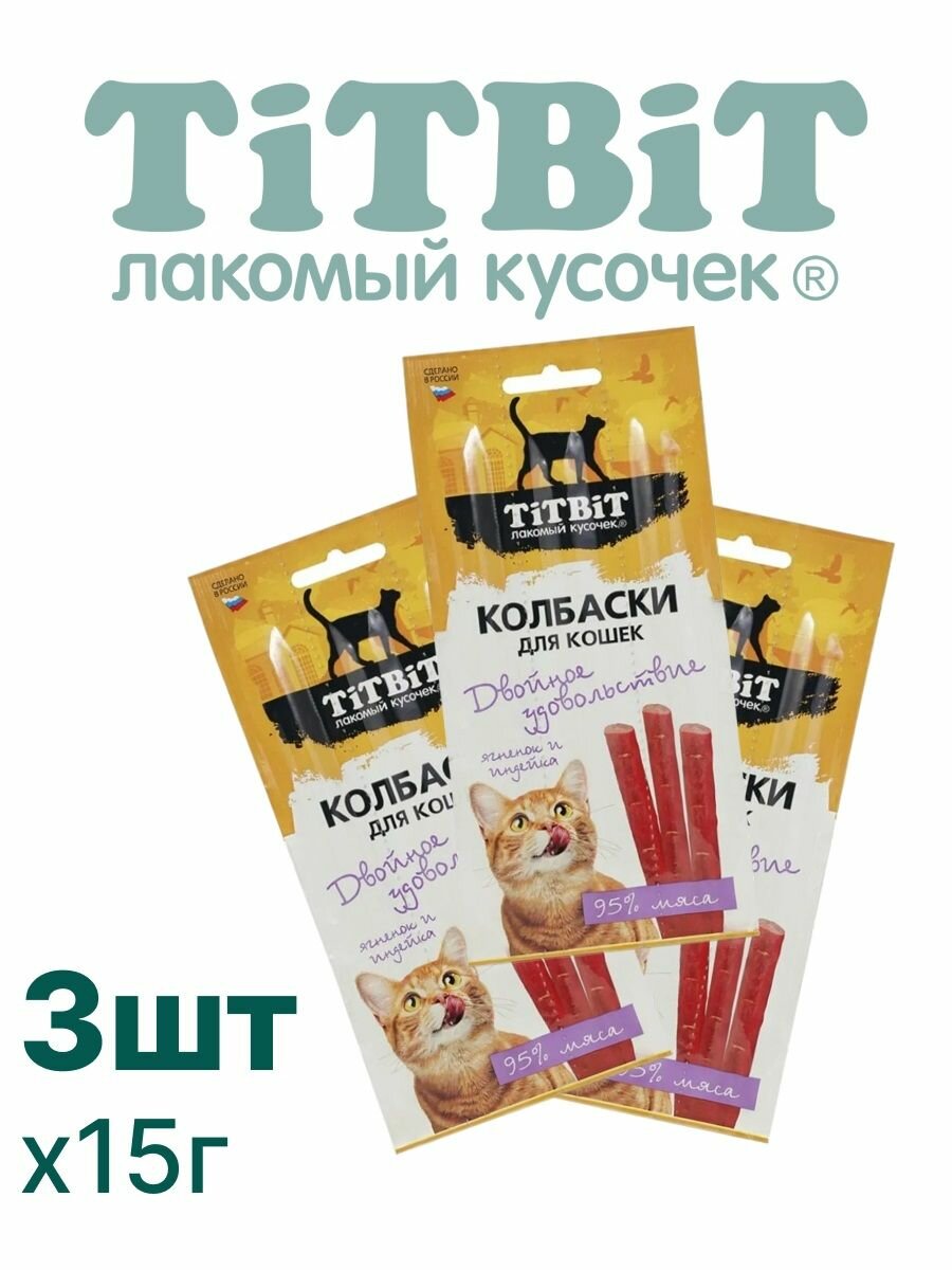 Титбит Колбаски с ягненком и индейкой для кошек 3шт по 15г Двойное удовольствие