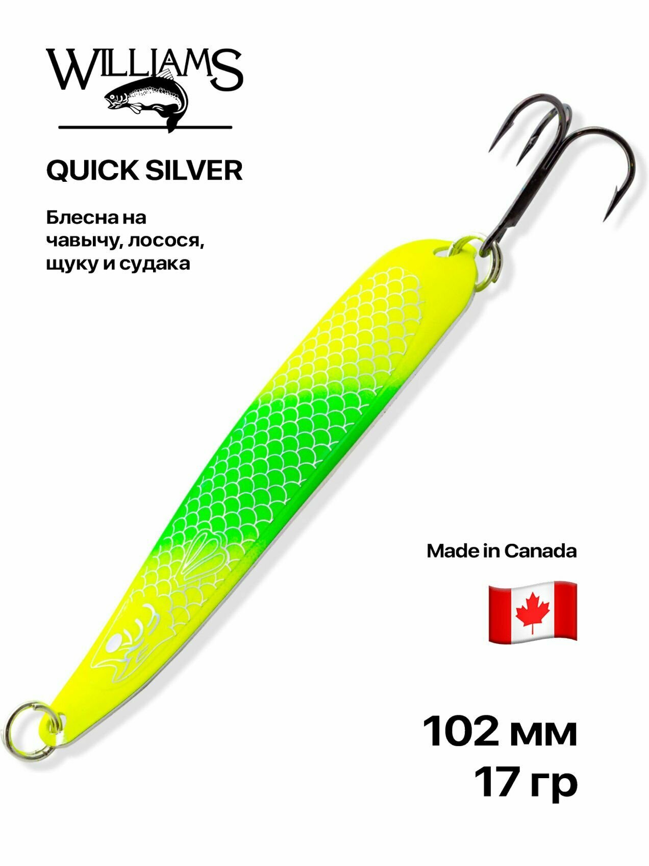 Блесна Williams Quick Silver, 102 мм, 17 гр, #GRAN