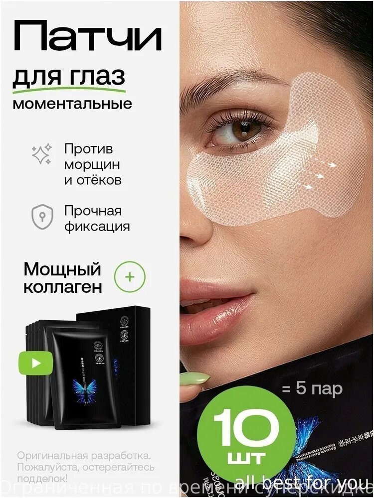 Качественные патчи гидрогелевые с коллагеном, 10 шт, от отеков популярные