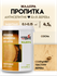 Пропитка для дерева "Сосна" 4,5л
