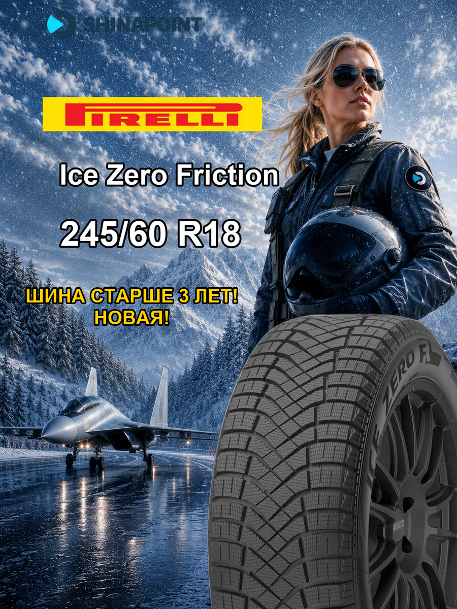 Шины зимние R18 245 60 105 T автомобильная зимняя резина Pirelli модель Ice Zero Friction