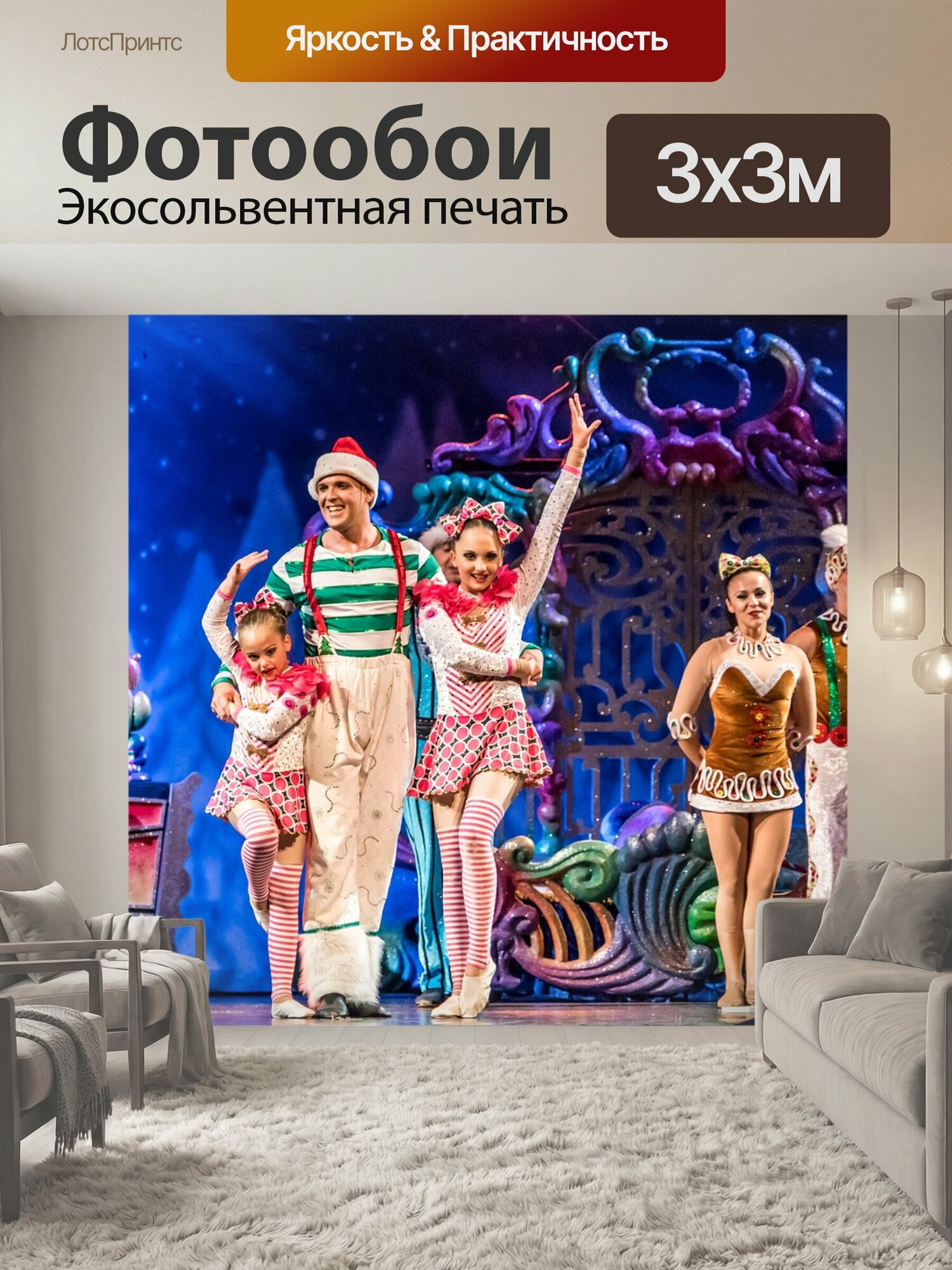 Фотообои "Акробаты, cirque du soleil, рождественское шоу" 300x300 см. экосольвентная печать