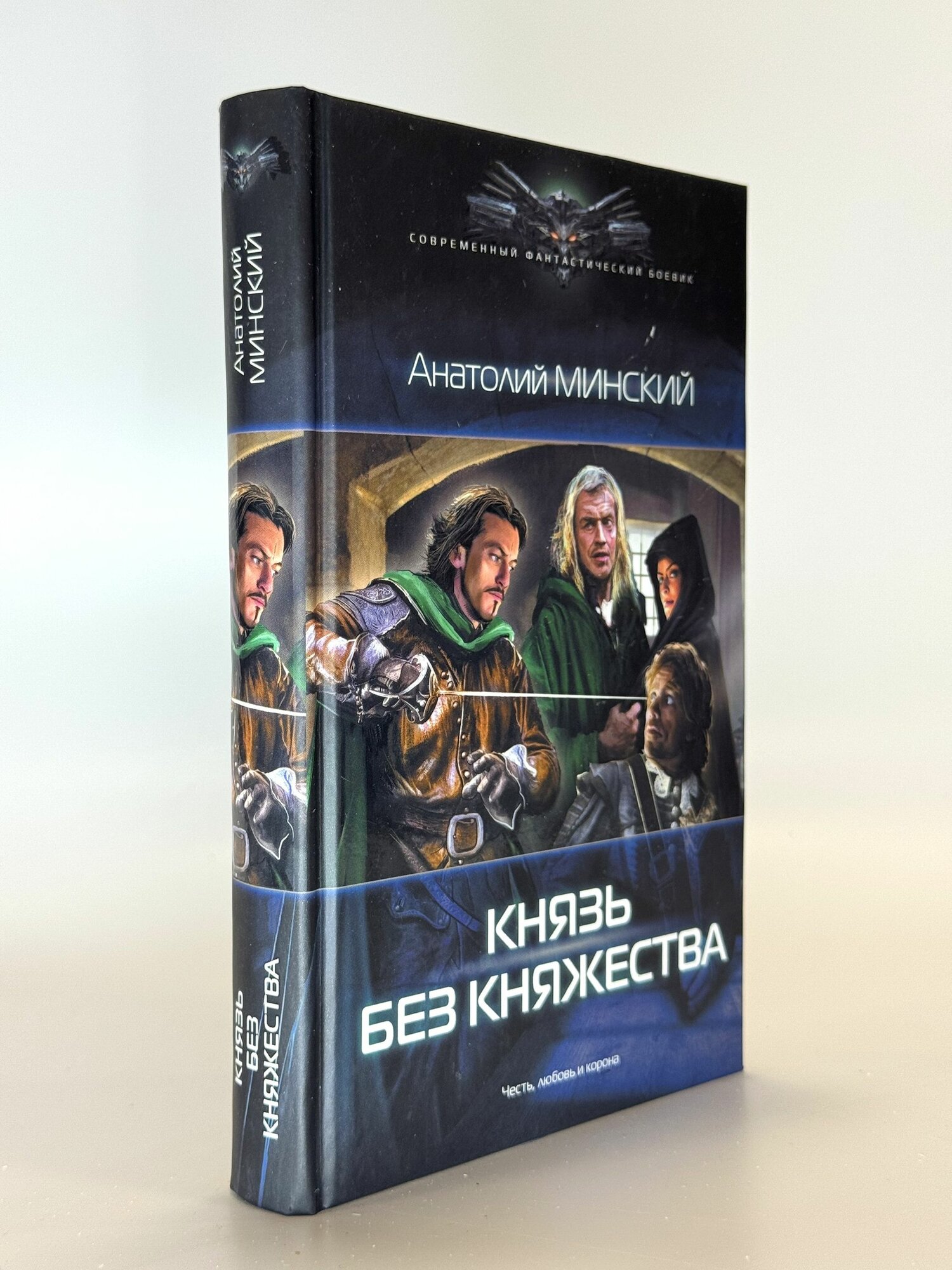 Князь без княжества. Анатолий Минский. Букинистическая книга в отличном состоянии.