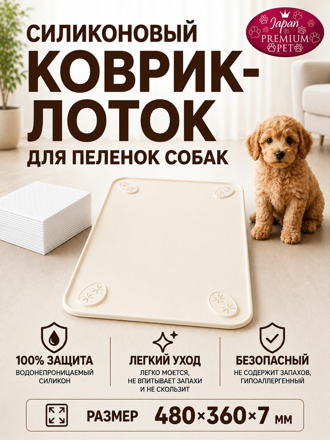 Силиконовый коврик лоток Japan Premium Pet для пеленок 48*36