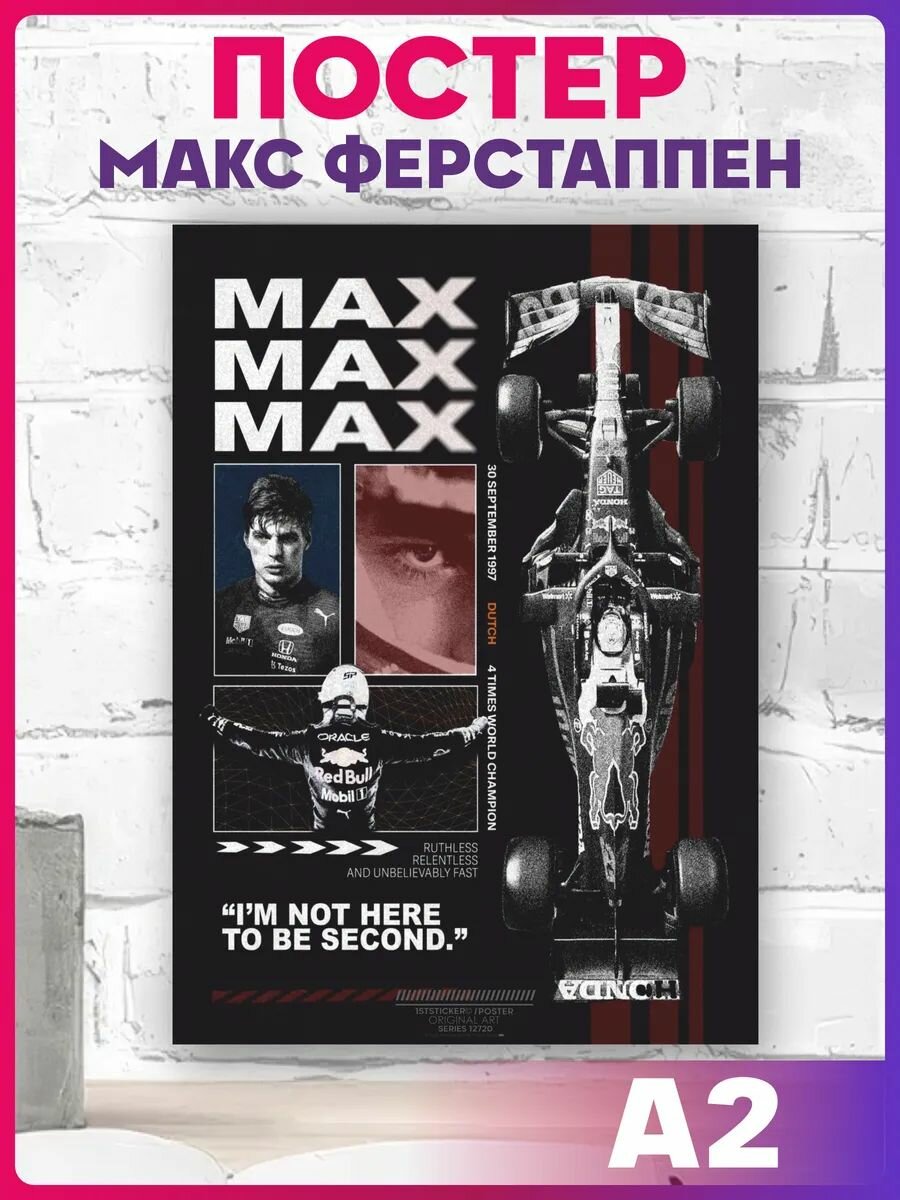 Постер на стену Макс Ферстаппен