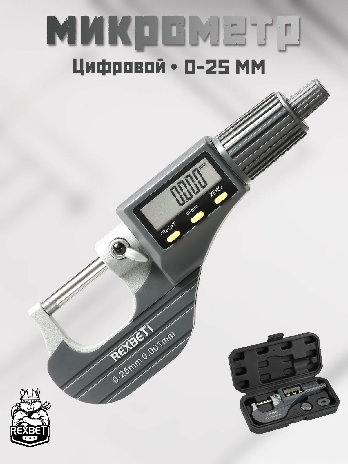 REXBETI Цифровой микрометр REX014, Профессиональные британские/метрические измерительные инструменты 0.00005"/0.001 mm