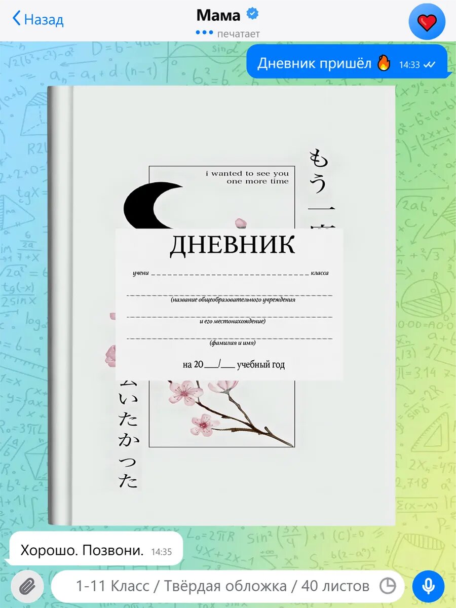 Школьный дневник с принтом Сакура