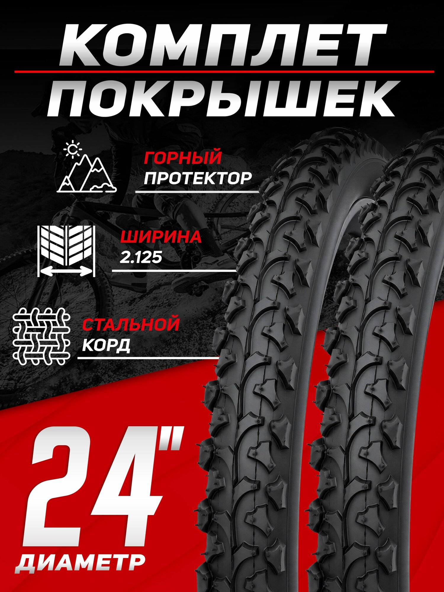 Комплект покрышек для велосипеда DYRRO, 26х2.125, 2 шт