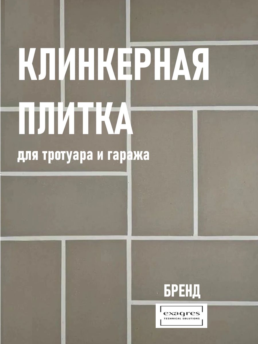 Тротуарная плитка Exagres Project Gris 24.5x12
