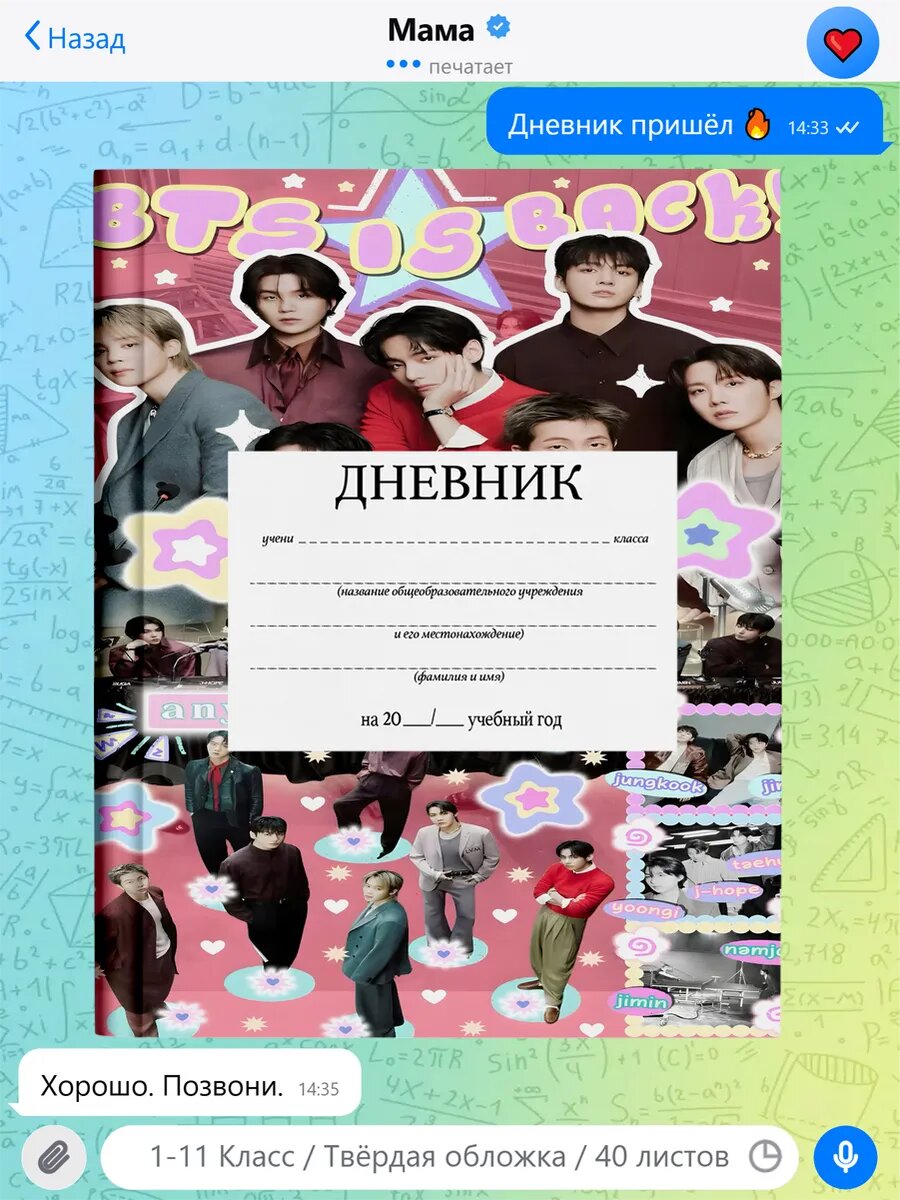 Школьный дневник с принтом БТС