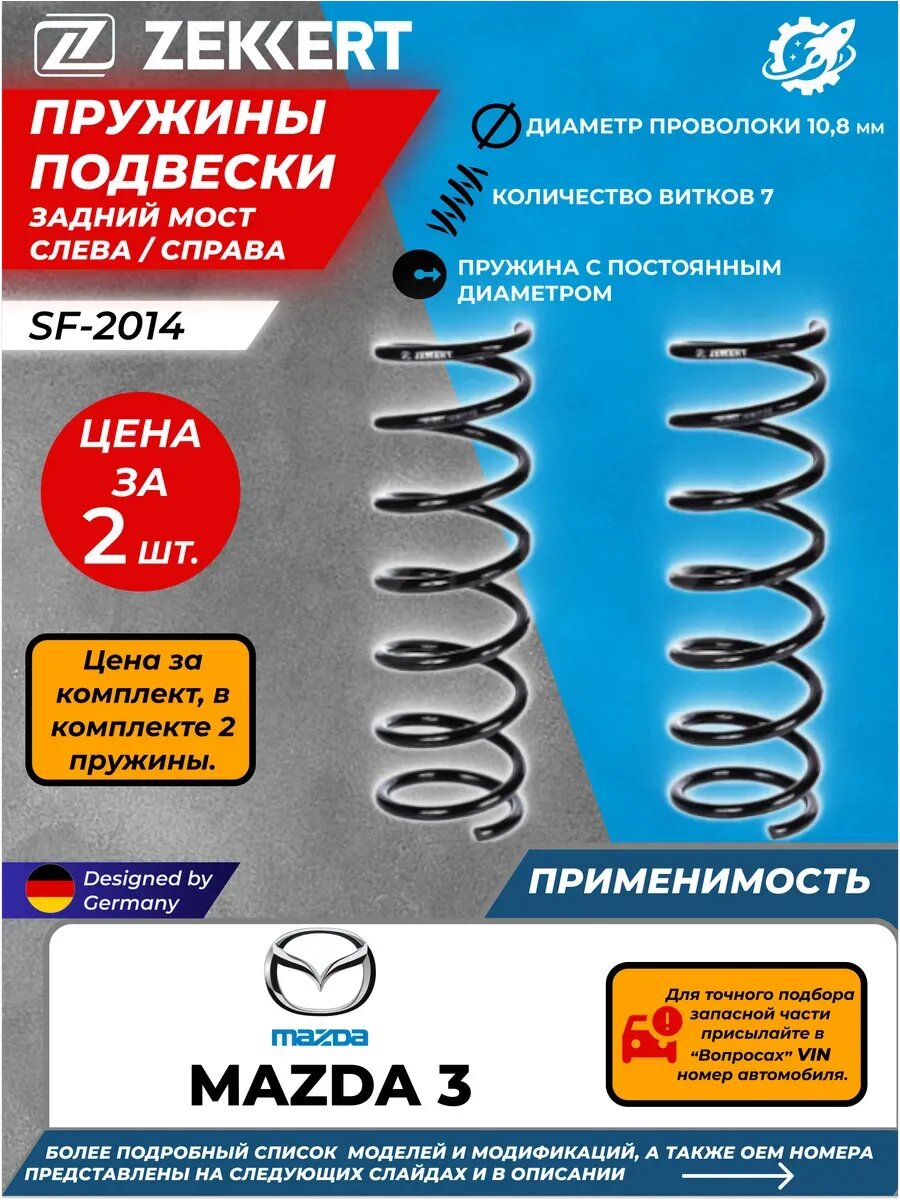 Пружина подвески задняя Мазда 3 MAZDA 3