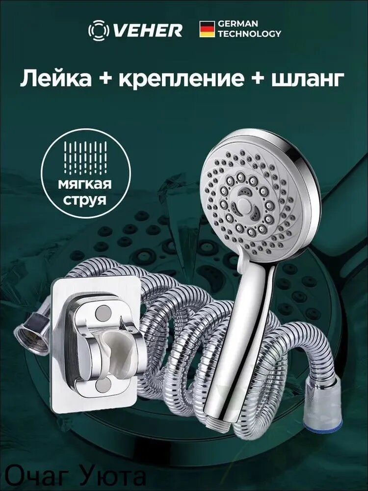 Лейка для душа массажная с креплением настенным и шлангом 150 см, душевой комплект, 5 режимов / Лейка ручная душевая круглая с шлангом хром,