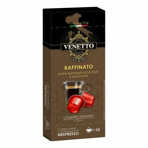 Кофе Venetto Raffinato в капсулах (5 г х 10 шт) - 1 упаковка