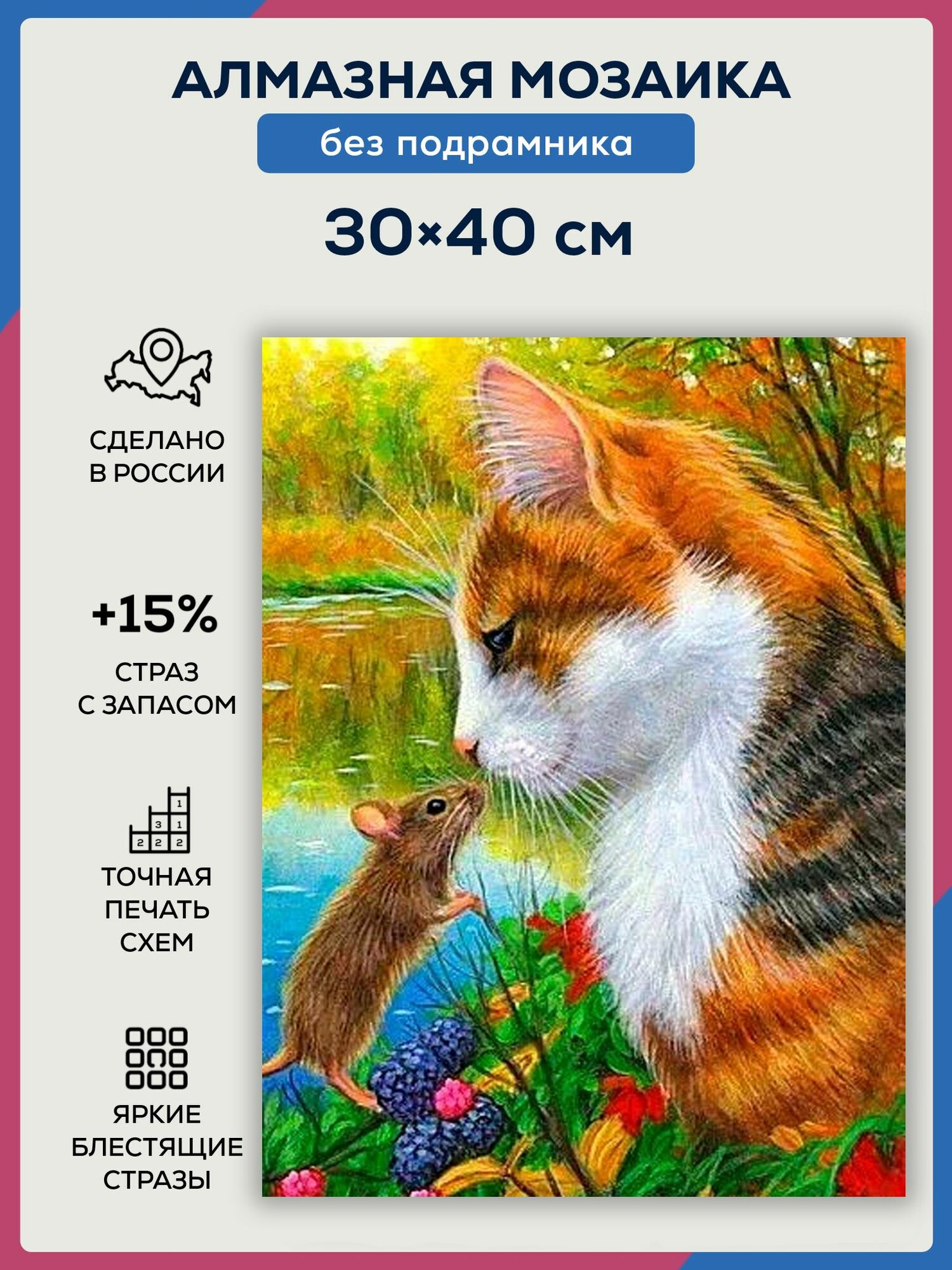 Алмазная мозаика 40х30, без подрамника, полная выкладка квадратными стразами, Животные