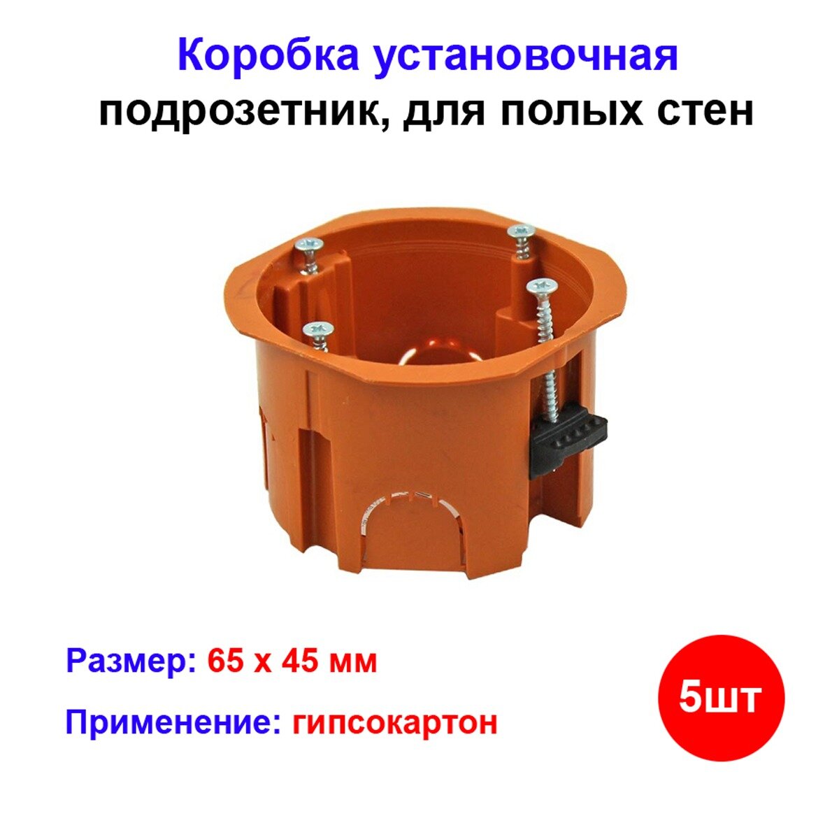 Подрозетники Greenel, для гипсокартона, круглые, 68x47x71мм, 5шт