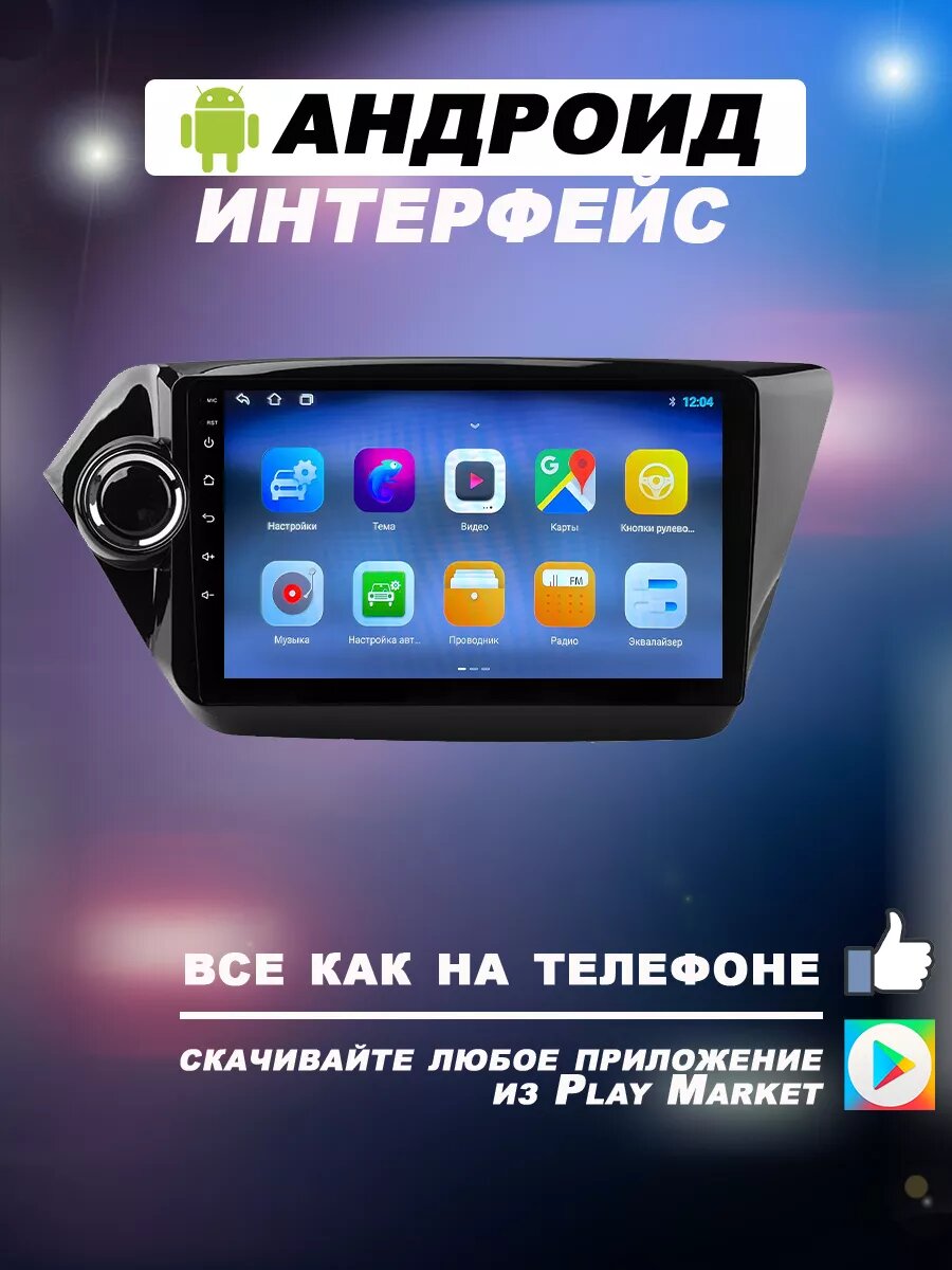 Магнитола KIA RIO 3 ANDROID Андроид 2011-2016 2/32Gb, Bluetooth, FM/AM, GPS — фото 1