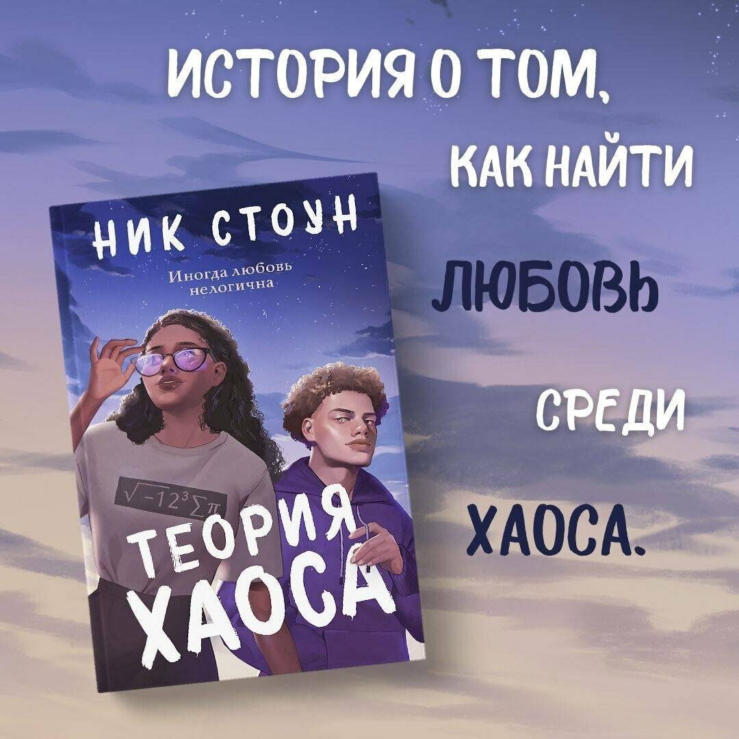 Теория хаоса — фото 1