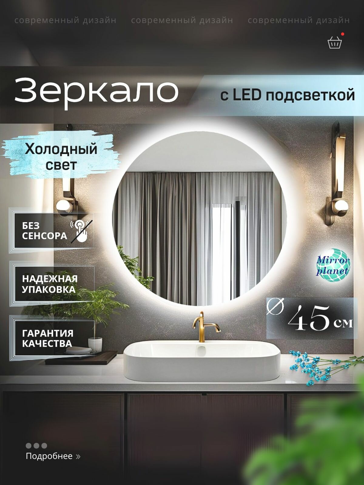 Настенное зеркало с подсветкой в ванную круглое диаметр 45 см без сенсора холодный свет Mirror Planet