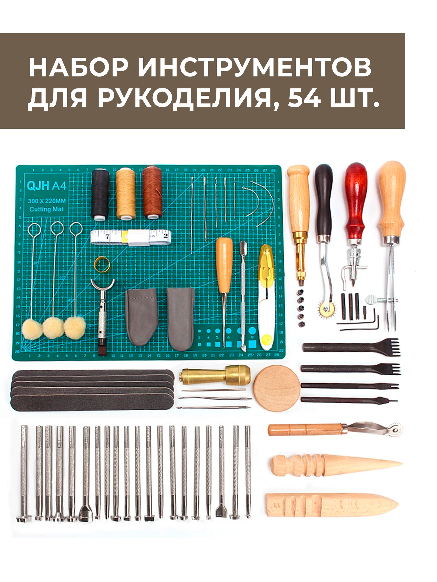 Набор инструментов для работы с кожей, для шитья кожи, 54 предмета