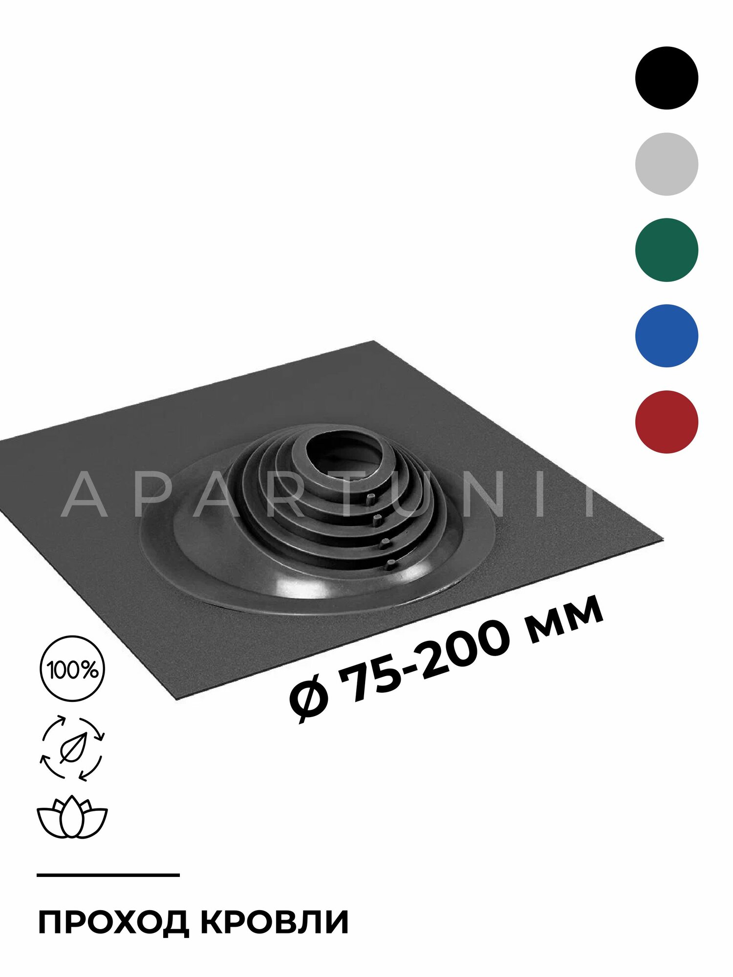 Манжета кровельная угловая 75-200 мм для дымоходов и труб, черный