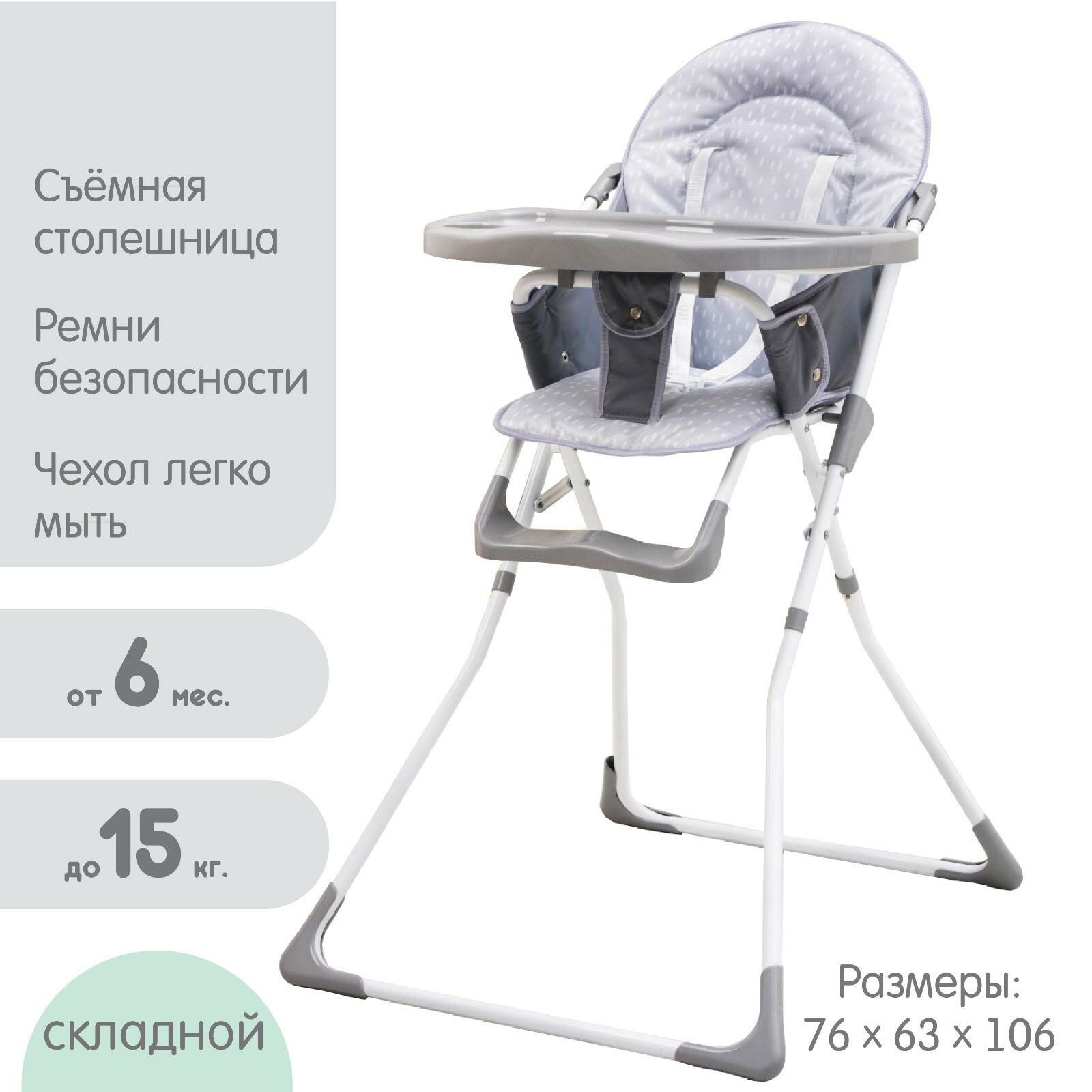 Стульчик для кормления Крошка Я "Геометрия", цвет серый, от 6 месяцев