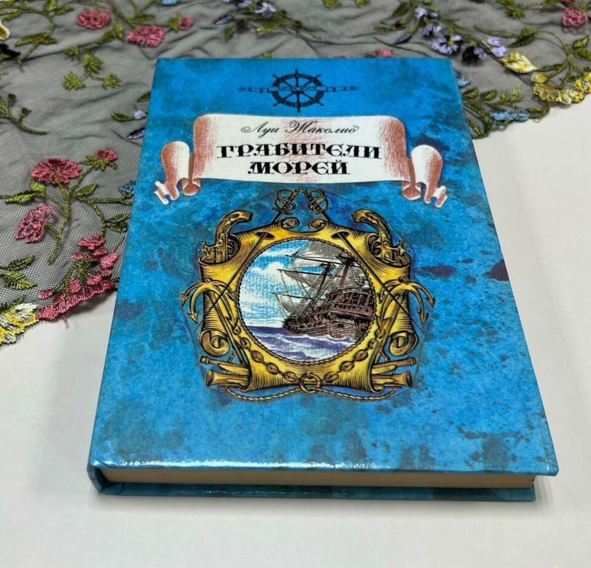 Жаколио Луи / Грабители морей, 1993