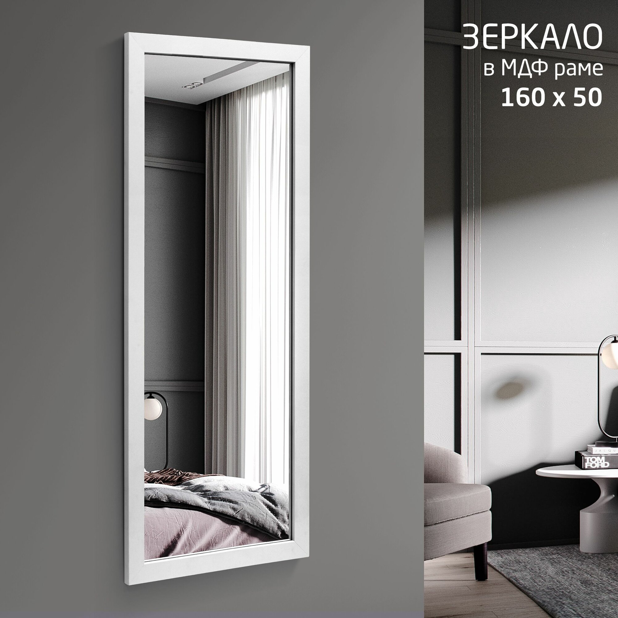 Зеркало интерьерное Финист, серия Lelantos, 160 х 50 см, настенное, МДФ рама