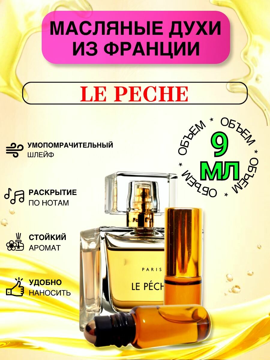 Духи масляные стойкие Le Peche / Ле Пече, шлейф