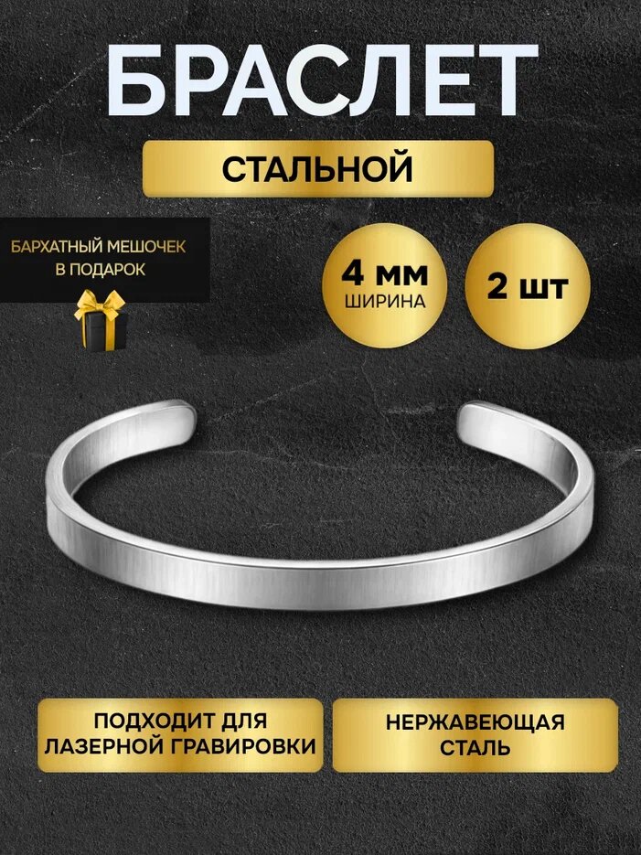 Жесткий браслет