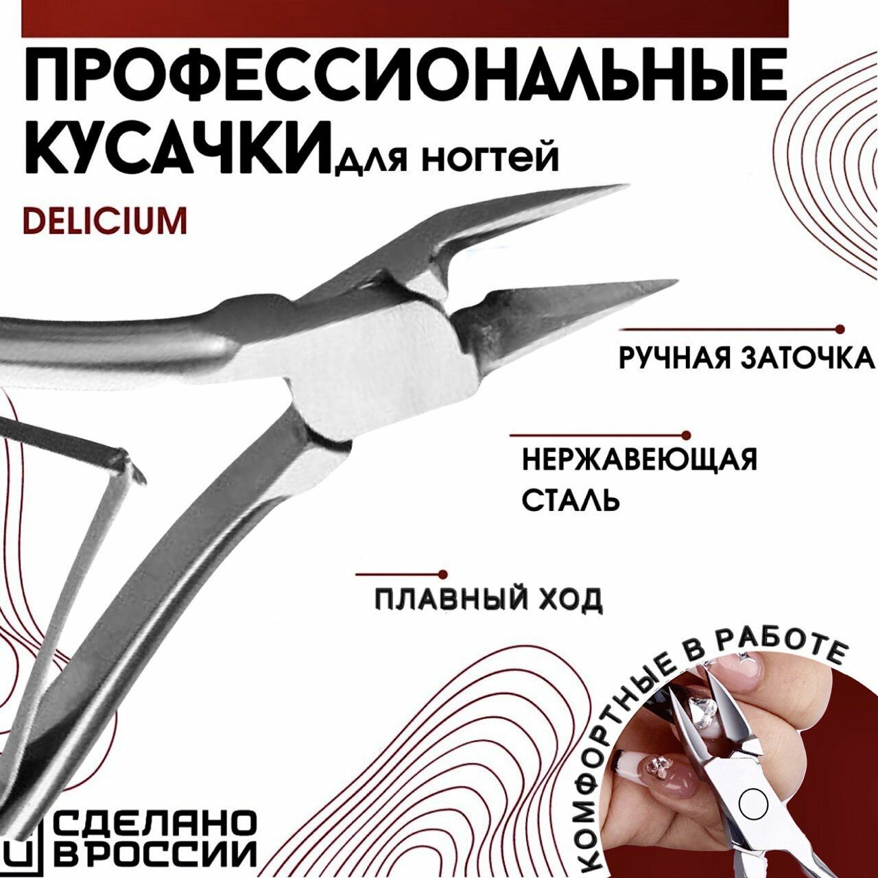 Маникюрные щипцы