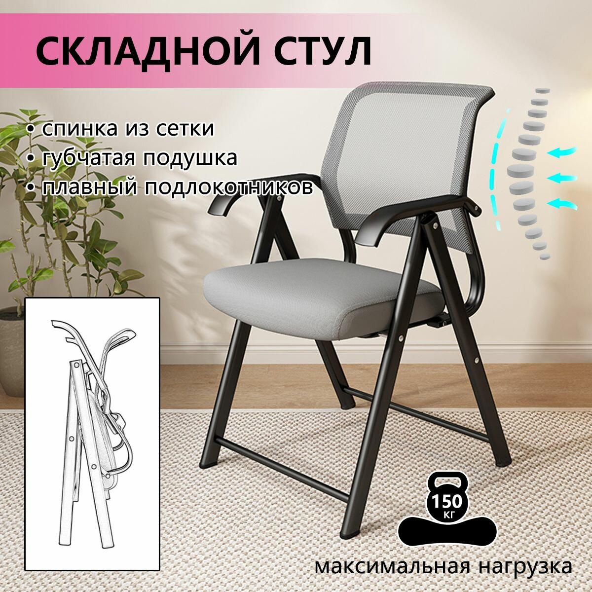 Кресло компьютерное офисное, складной стул с подлокотником, обивка сетка/ткань