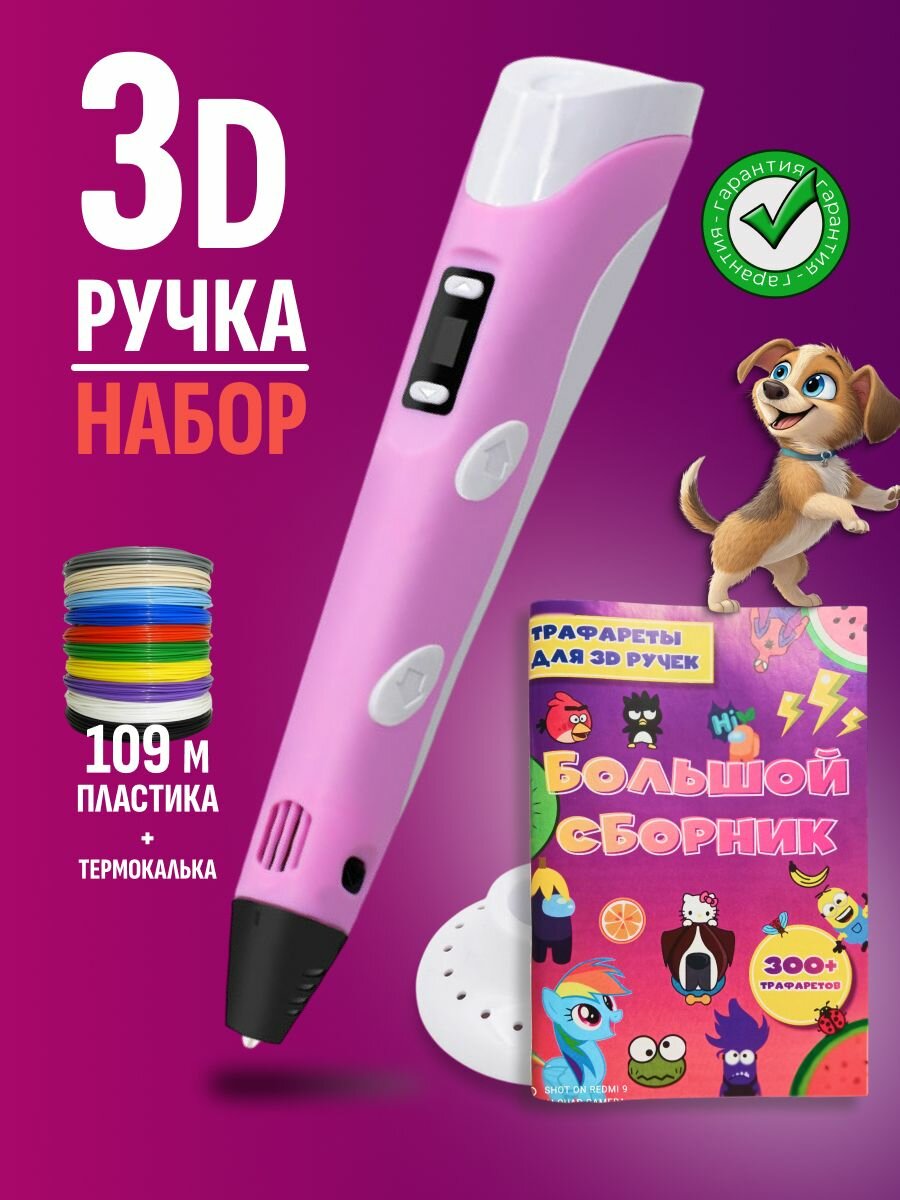 3D-ручка