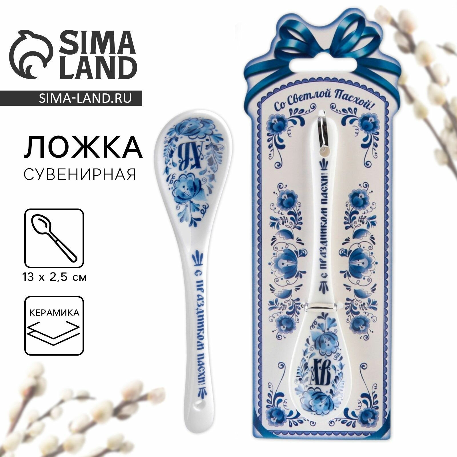 Ложка сувенирная пасхальная ХВ , h 13 см, 3 шт