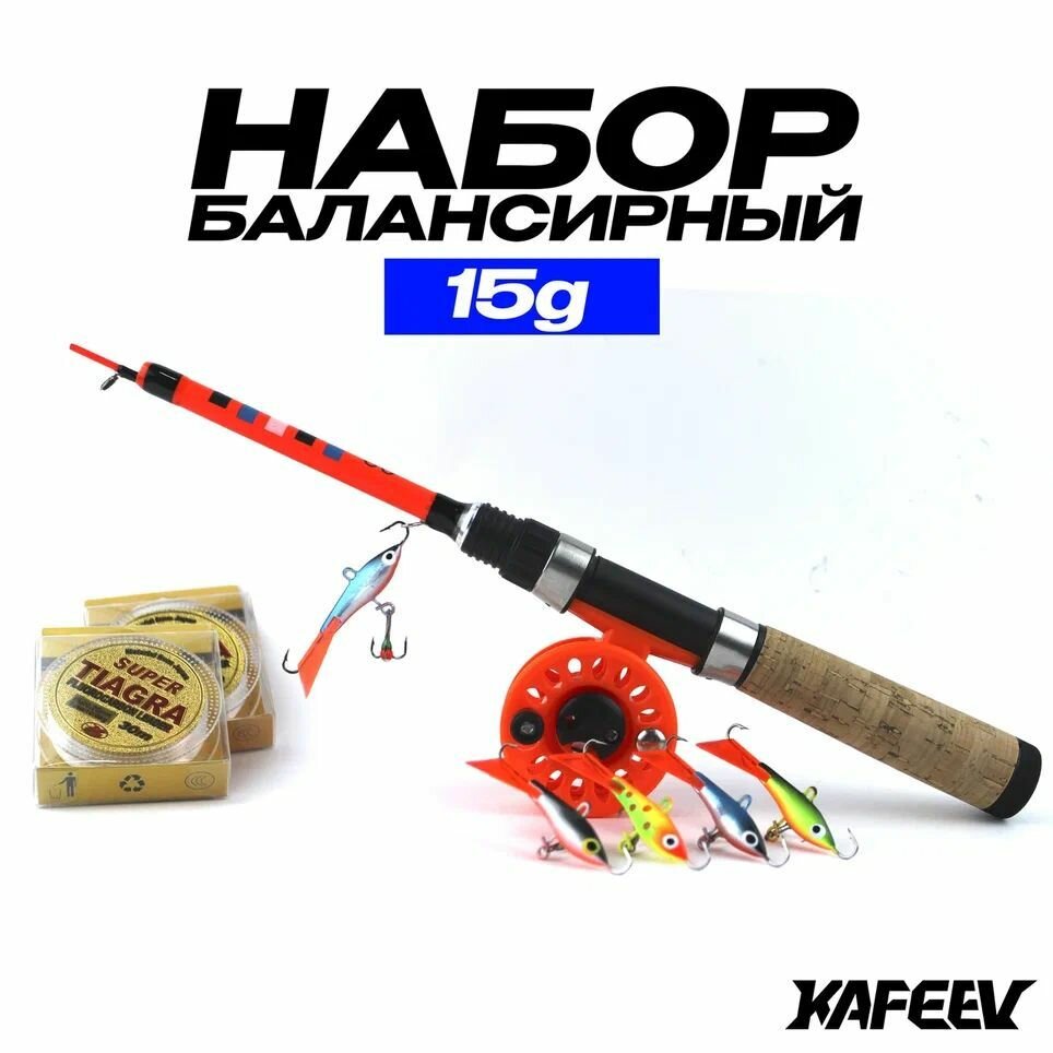 Удочка для зимней рыбалки 60 см, набор балансирный катушка 60 мм