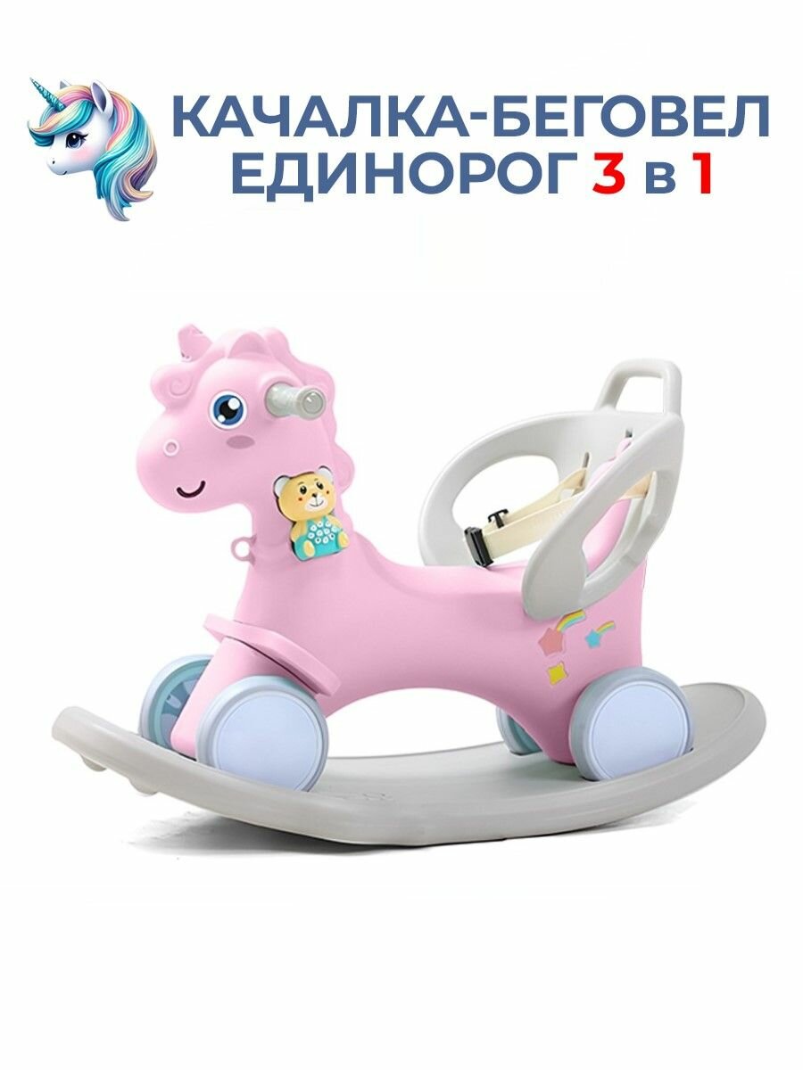 Качалка-каталка