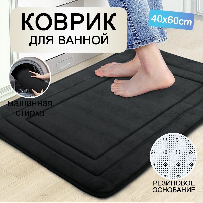 Противоскользящий коврик для ванной комнаты и туалета, прямоугольный, впитывающий, мягкая пена с памятью, 40x60, 50x80