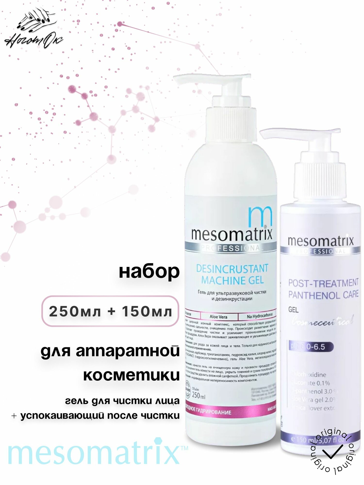 Набор для ультразвуковой чистки и дезинкрустации