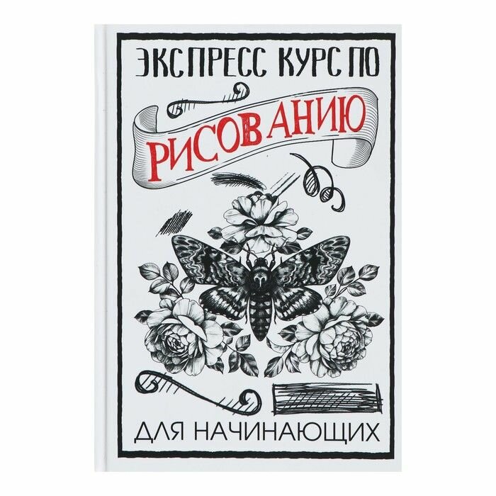 Книга АСТ Экспресс курс по рисованию для начинающих. 2020 год, М. Грей