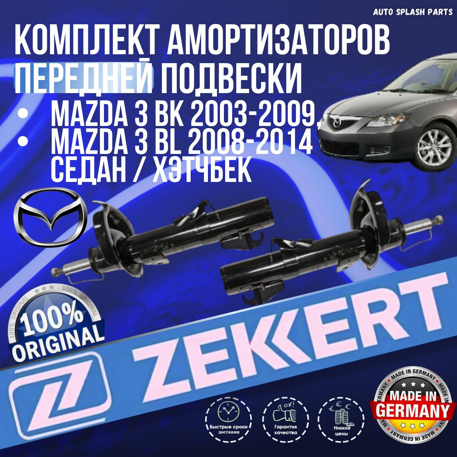 Комплект амортизаторов передней подвески Mazda 3 BK 2003-2009, Mazda 3 BL 2008-2014 Седан / Хэтчбек германия увеличенный ресурс (Мазда 3 Бк 3БЛ) Левый+Правый