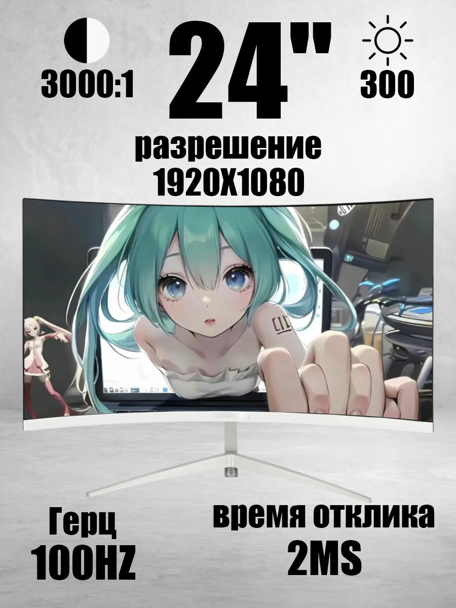 Игровой монитор 24 дюйма, изогнутый, Full HD,100 Гц, 2mc, белый