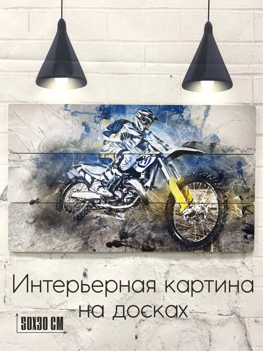 Интерьерная картина на досках "Эндуро"