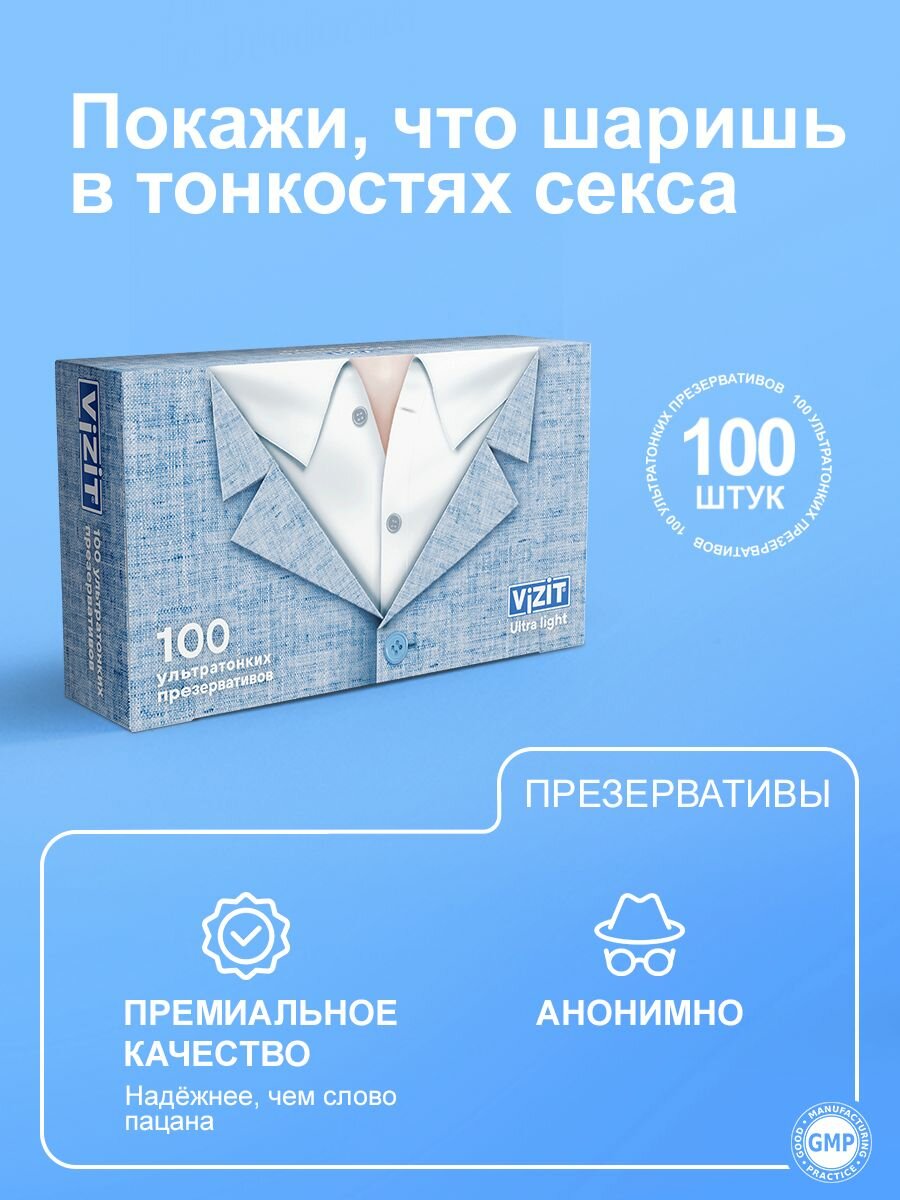 Презервативы Vizit ультратонкие, латексные, большая упаковка 100 штук