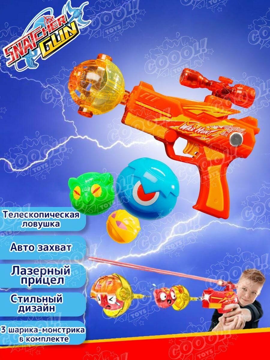 Игрушечное оружие Snatcher Gun - Охотник, Снайчер Ган, LP602301-2