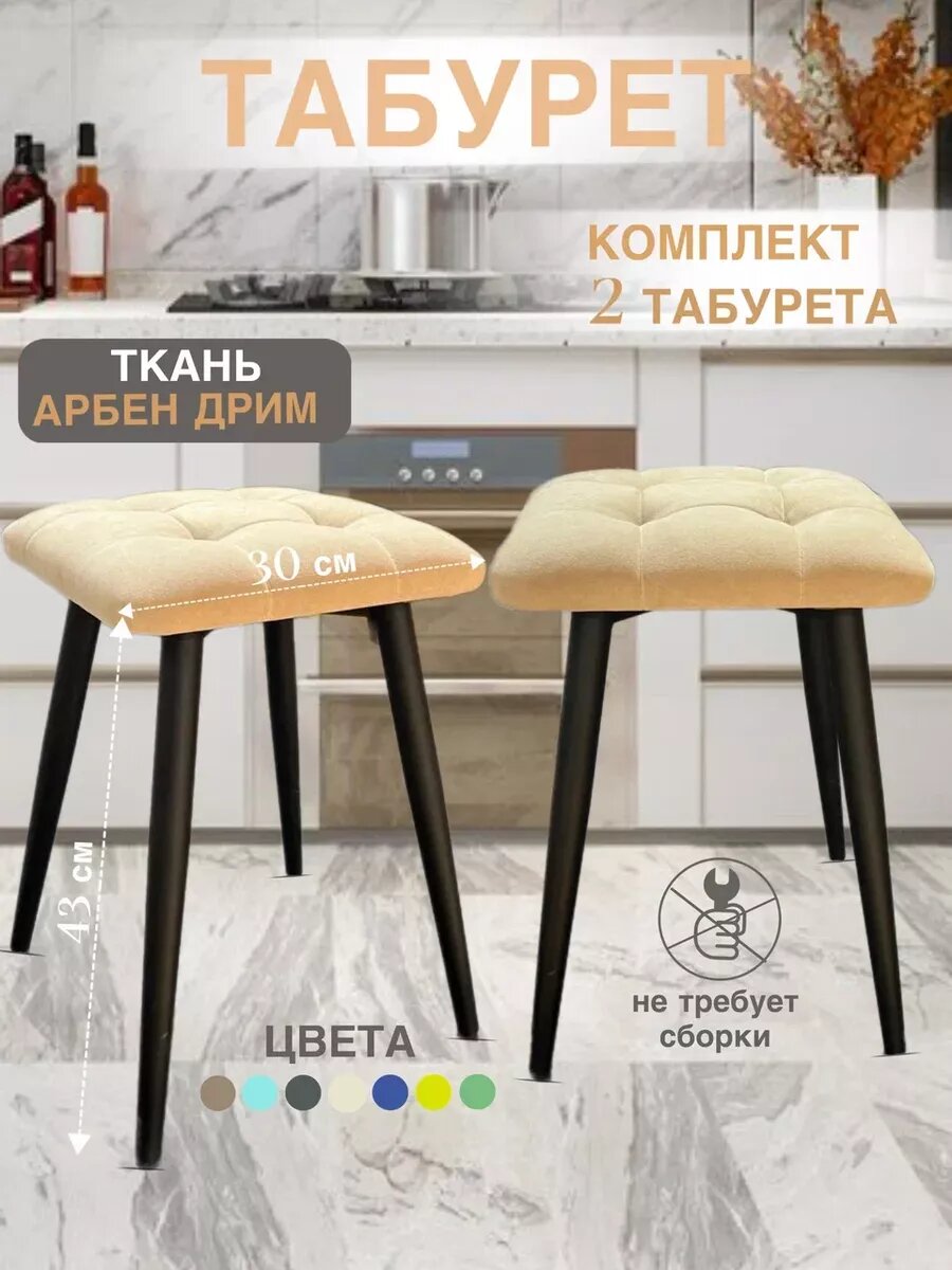 Табурет для кухни 2 штуки