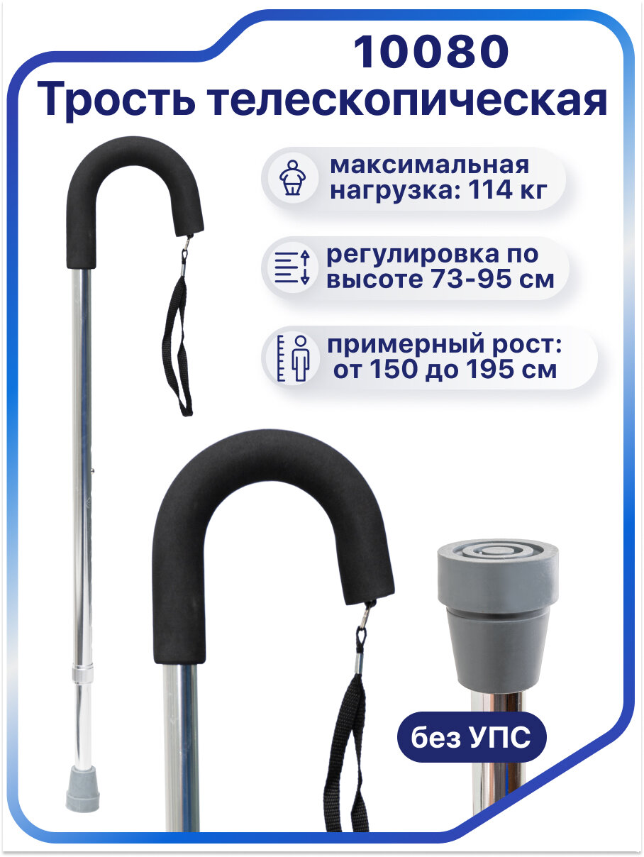 Трость телескопическая 10080, цвет хром, опорная для ходьбы, для взрослых, пожилых людей и инвалидов