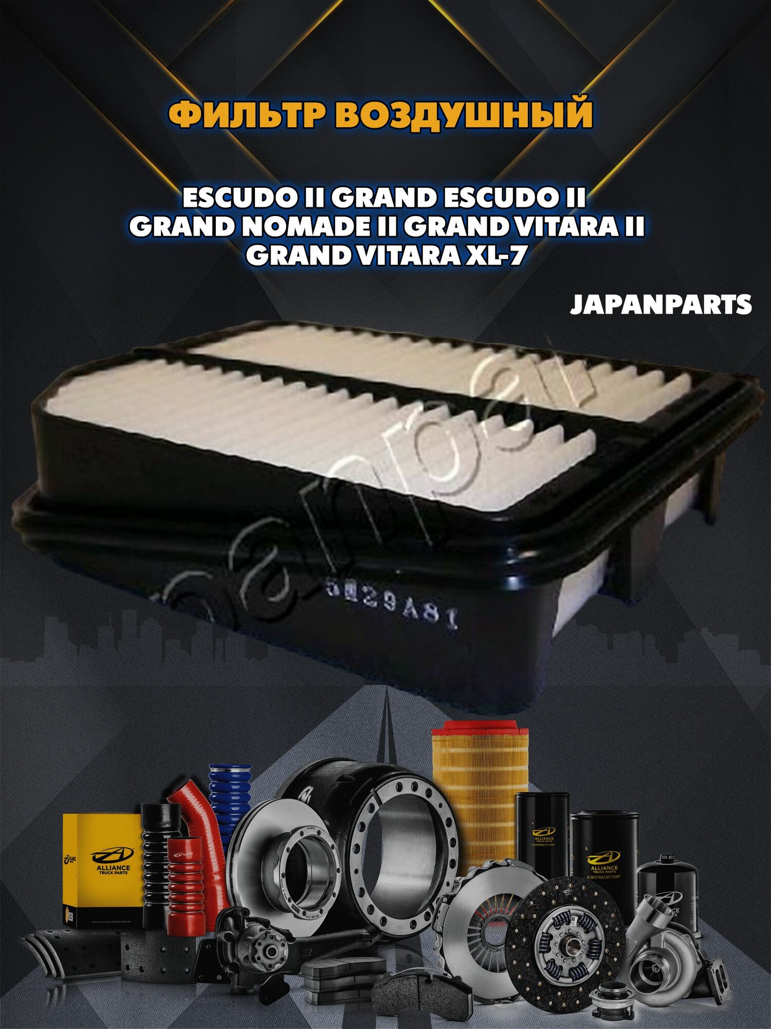 Фильтр воздушный SUZUKI Escudo Grand