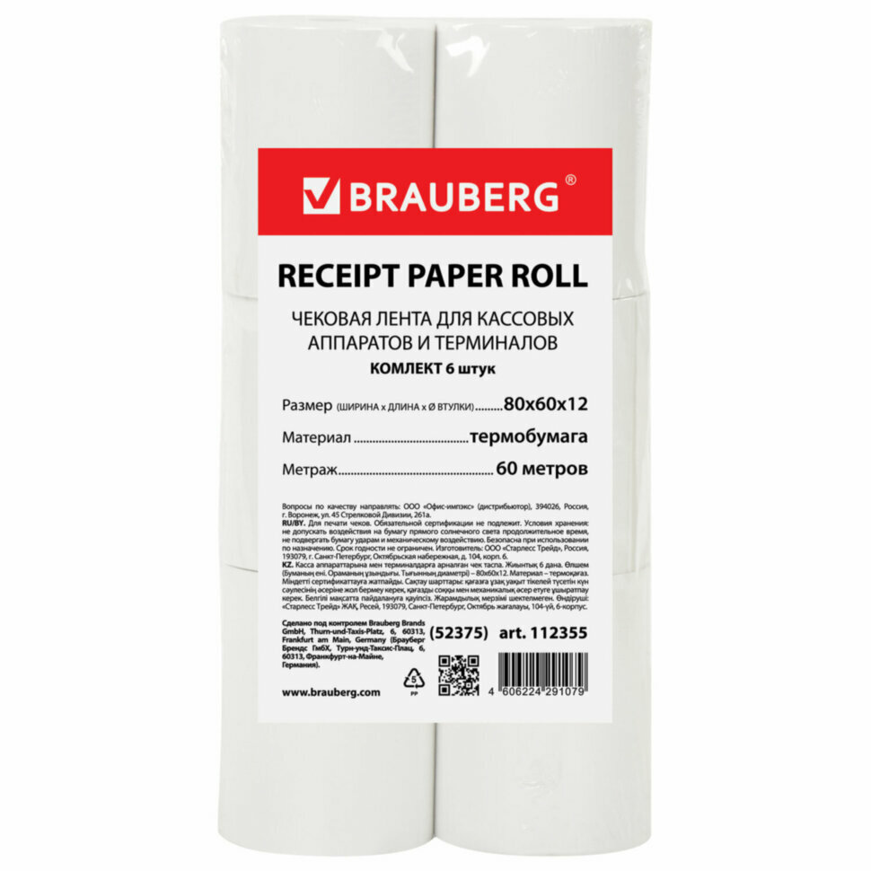 Чековая лента термобумага 80 мм (диаметр 62 мм, длина 60 м, втулка 12 мм) комплект 6 шт, BRAUBERG, 112355, 52375, 112355