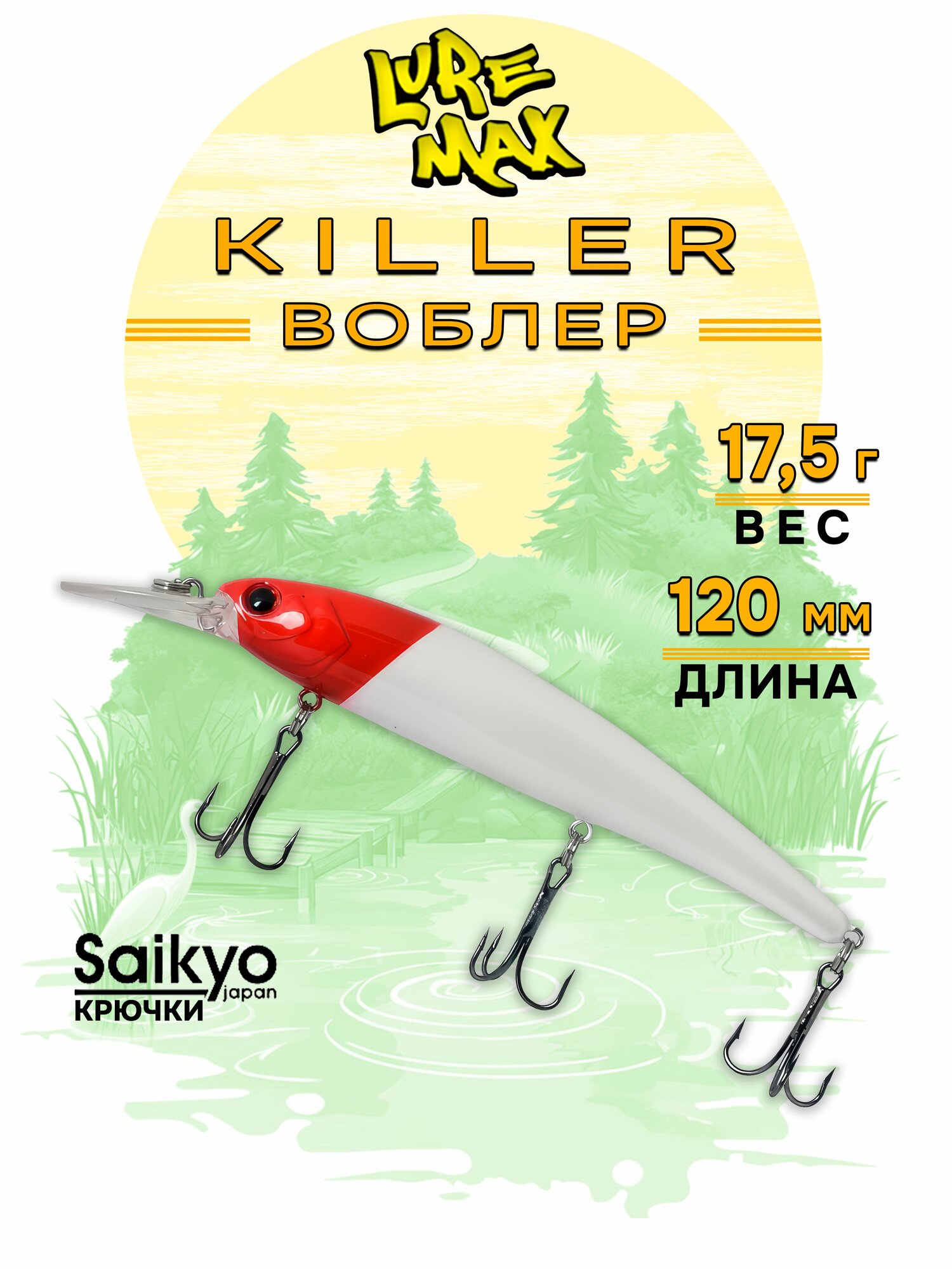 Воблеры для рыбалки LureMax KILLER 120F MDR-145 17,5 г, воблер на щуку