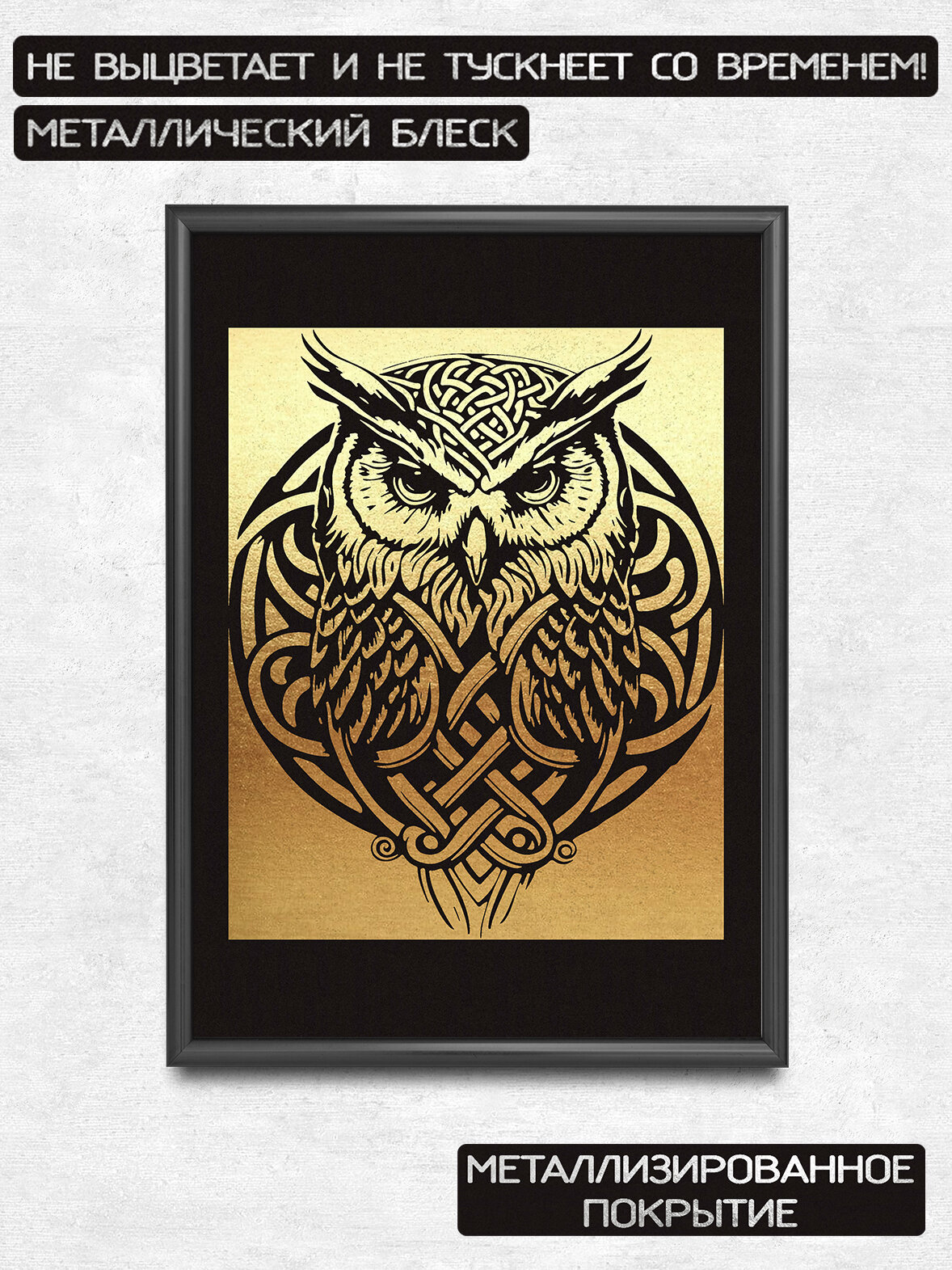 Постер на стену минимализм / Плакат для интерьера птицы. Сова. Филин